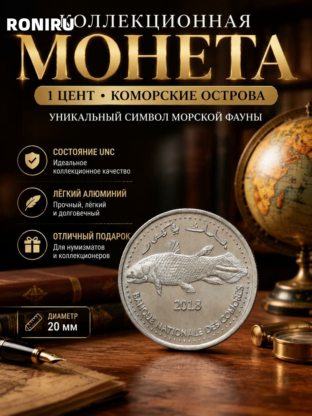 Коллекционная монета 1 цент Коморских островов, алюминиевая 20 мм в состоянии UNC для нумизматов и подарка