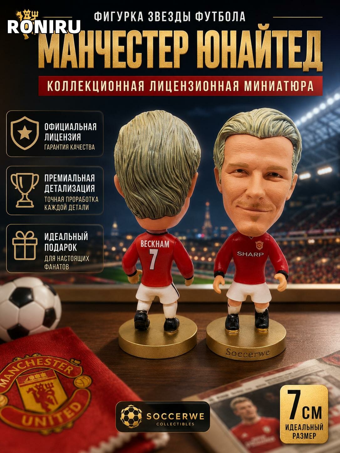 Фигурка звезды футбола Манчестер Юнайтед 7 см, коллекционная лицензионная миниатюра Soccerwe для фанатов и витрины