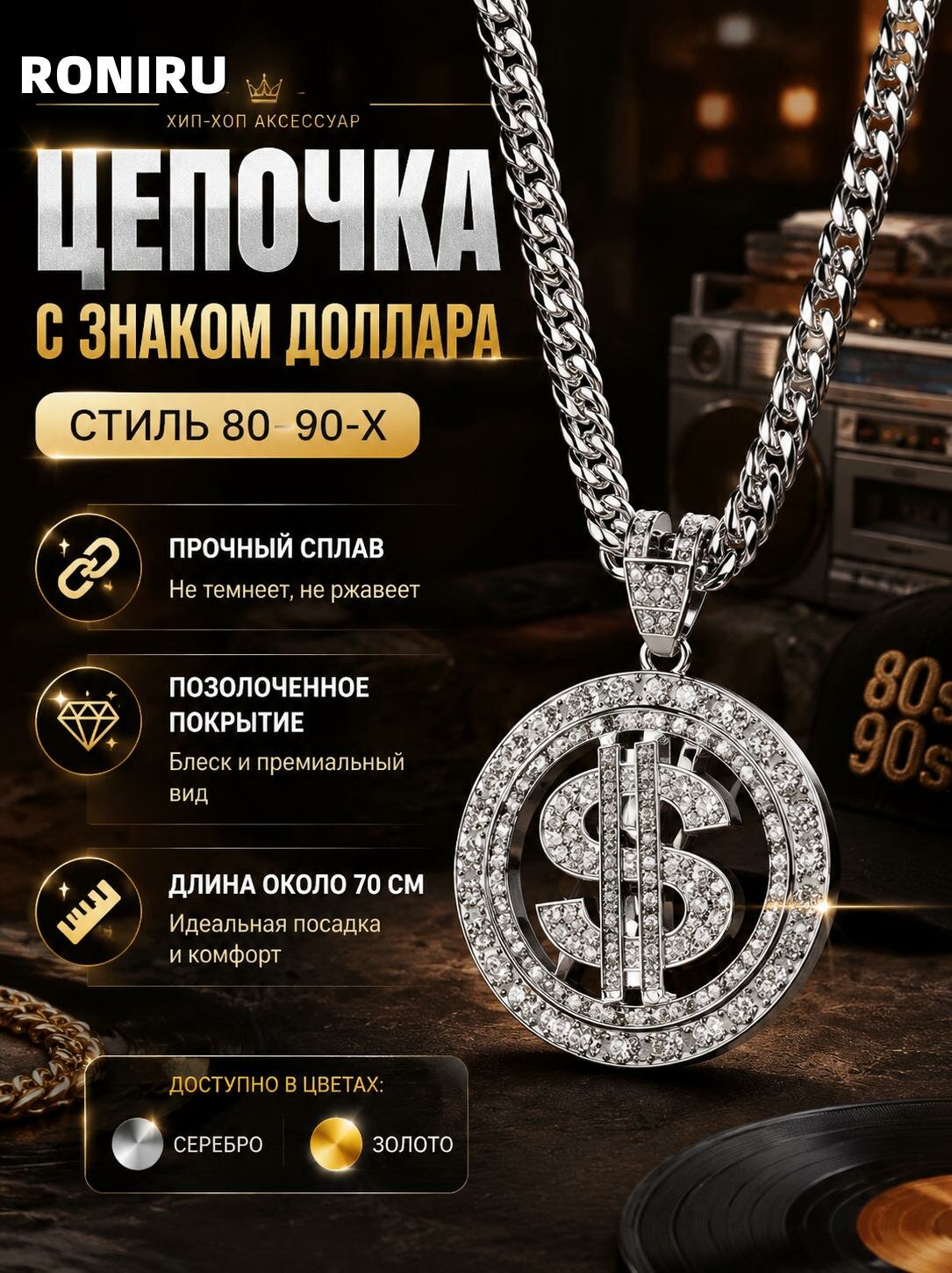 Цепочка со знаком доллара, хип-хоп аксессуар в стиле 80–90-х из твердого сплава с позолоченным покрытием, длина около 70 см, золото или серебро