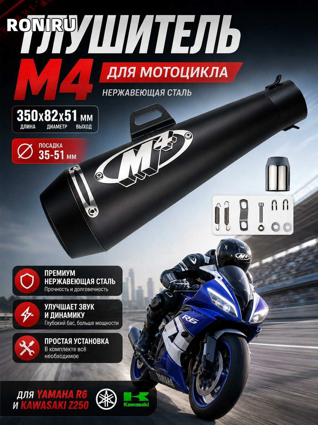 Глушитель M4 для мотоцикла - нержавеющая сталь 350x82x51 мм, посадка 35-51 мм, для Yamaha R6 и Kawasaki Z250, цвета