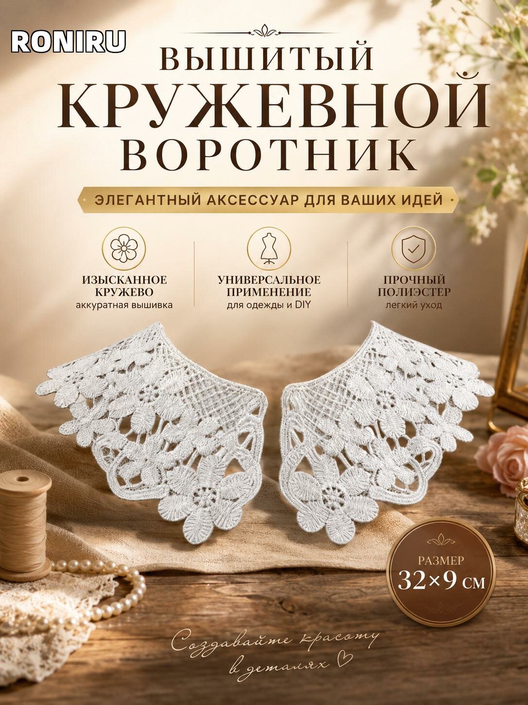 Вышитый кружевной воротник, пара из полиэстеровой нити для декора одежды и DIY шитья, элегантный декоративный аксессуар размером 32 см x 9 см