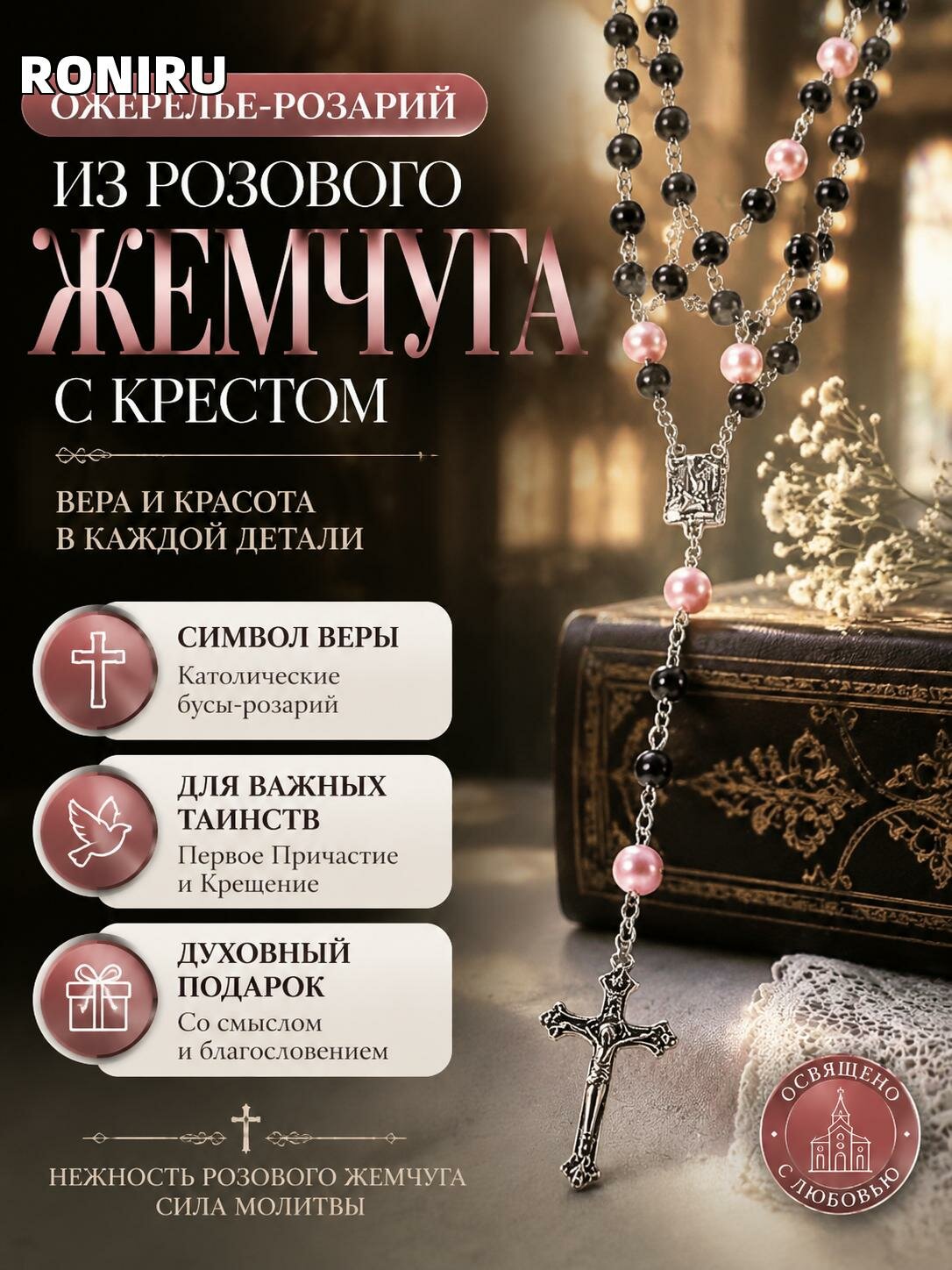 Ожерелье из розового жемчуга с крестом, католические бусы-розарий для первого причастия и крещения с серебристой подвеской