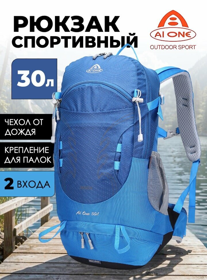Рюкзак Ai-one 1869B sky blue туристический 30л. с вентиляцией спины