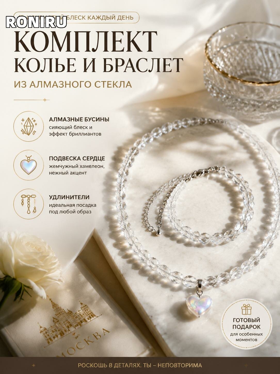 Комплект бижутерии