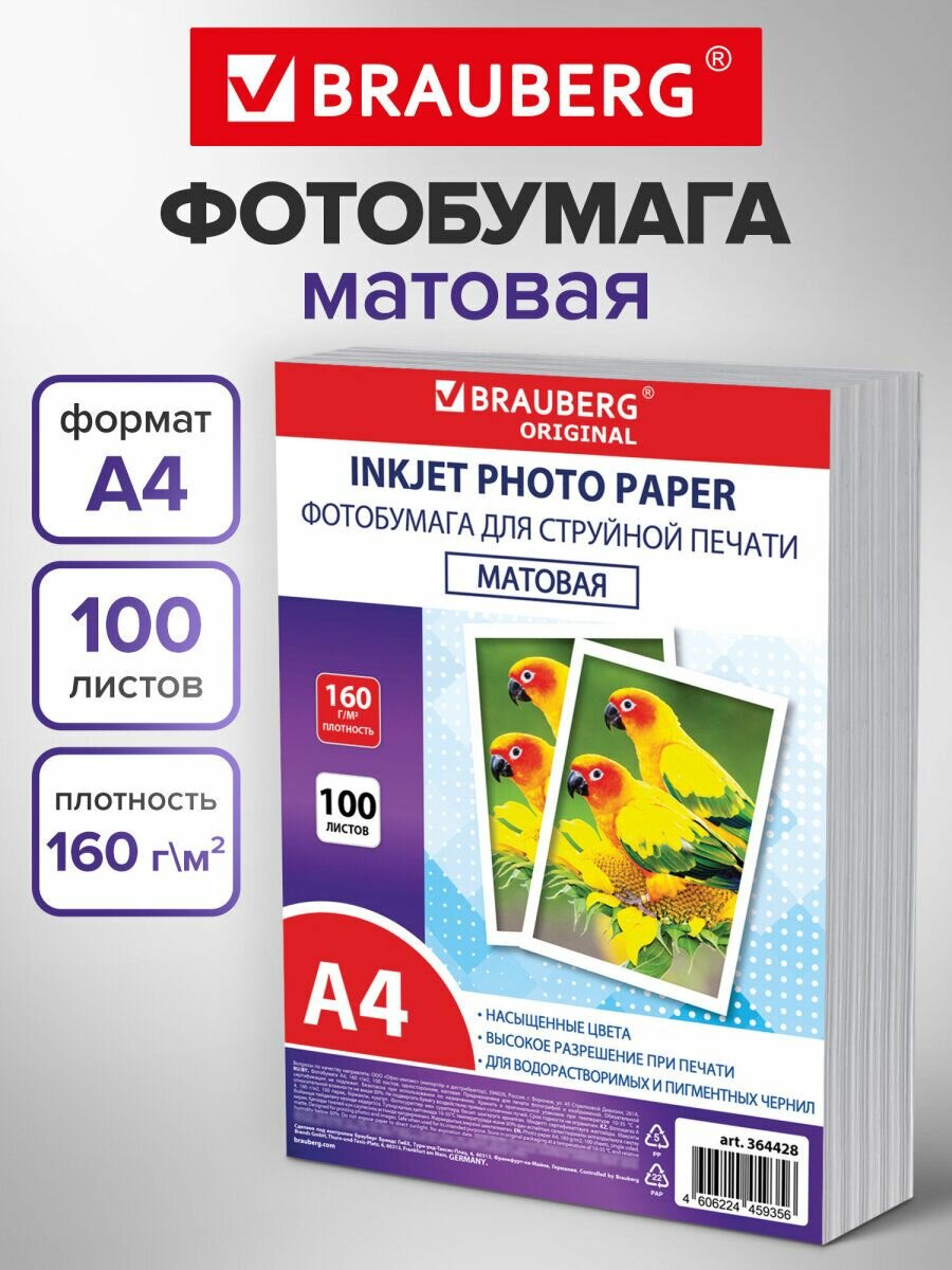 Фотобумага матовая А4 набор 100 листов, бумага для печати фото на струйном принтере 160 г/м2 в пакете, односторонняя, Original фотобумага матовая бумага для печати фото струйная фотобумага