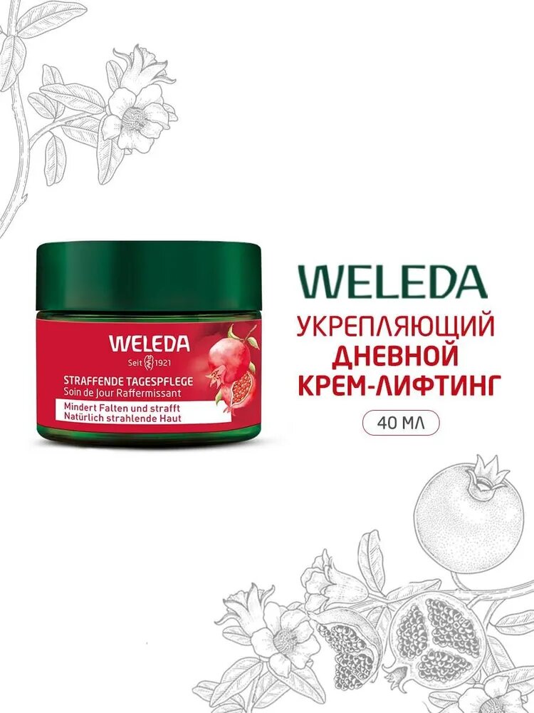 Weleda Укрепляющий дневной крем-лифтинг 40 мл
