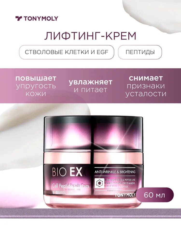 Крем для лица антивозрастной с пептидами Bio EX Cell Peptide Cream 60 мл