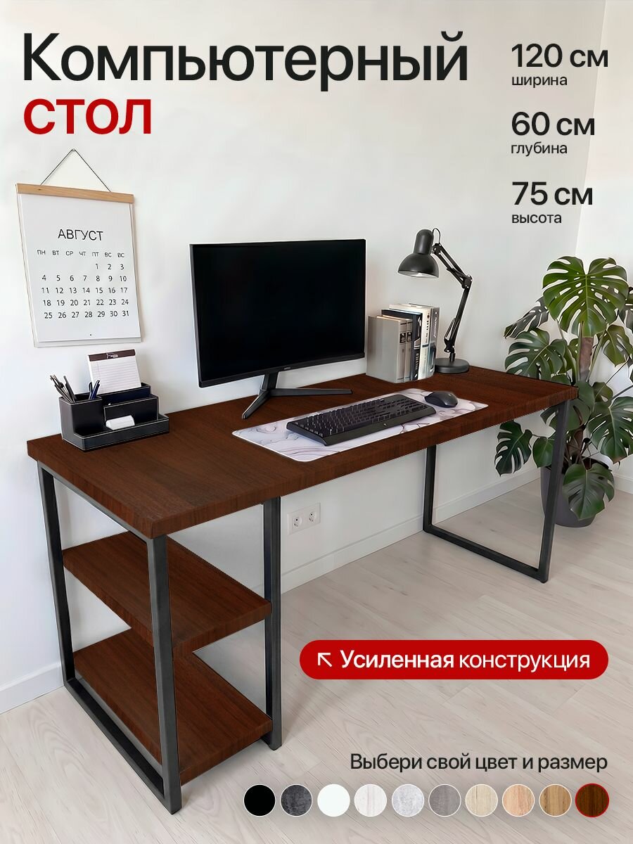 Стол компьютерный, письменный стол 120x60x75, Орех