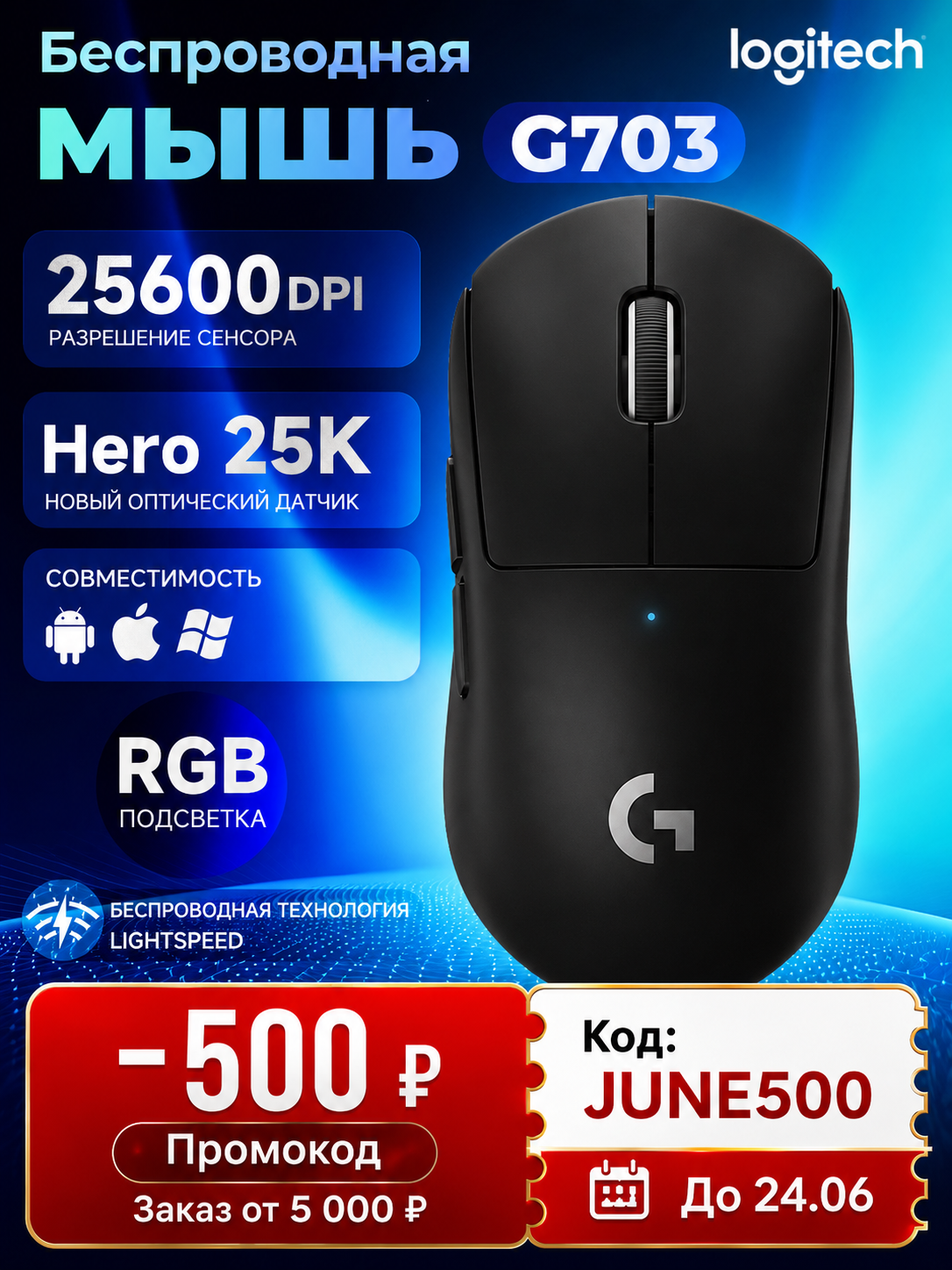 Беспроводная игровая мышь Logitech G G703 Hero, черный, датчик HERO 25K, подсветка