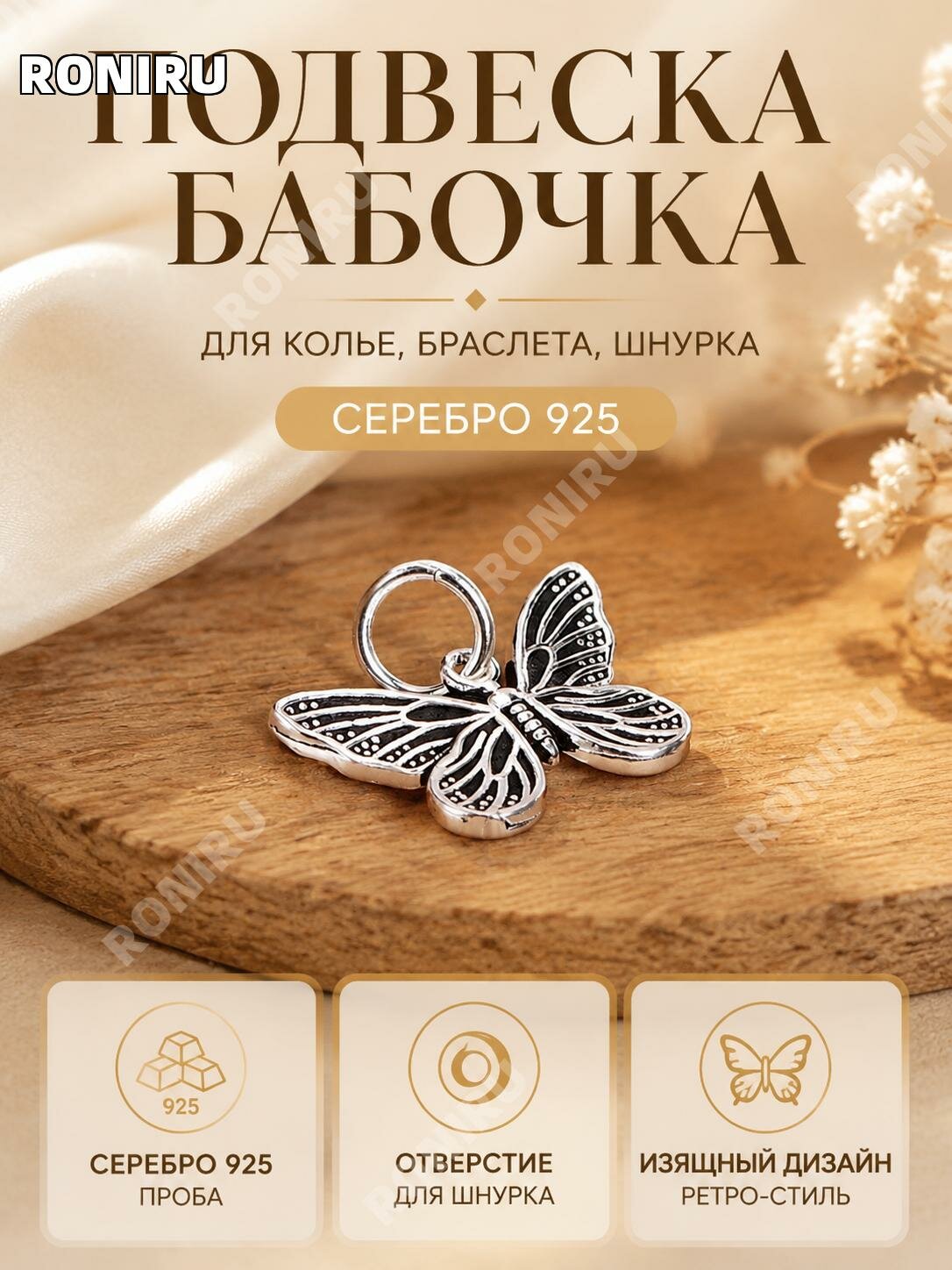 Подвеска-бабочка S925 из серебра для браслета или колье