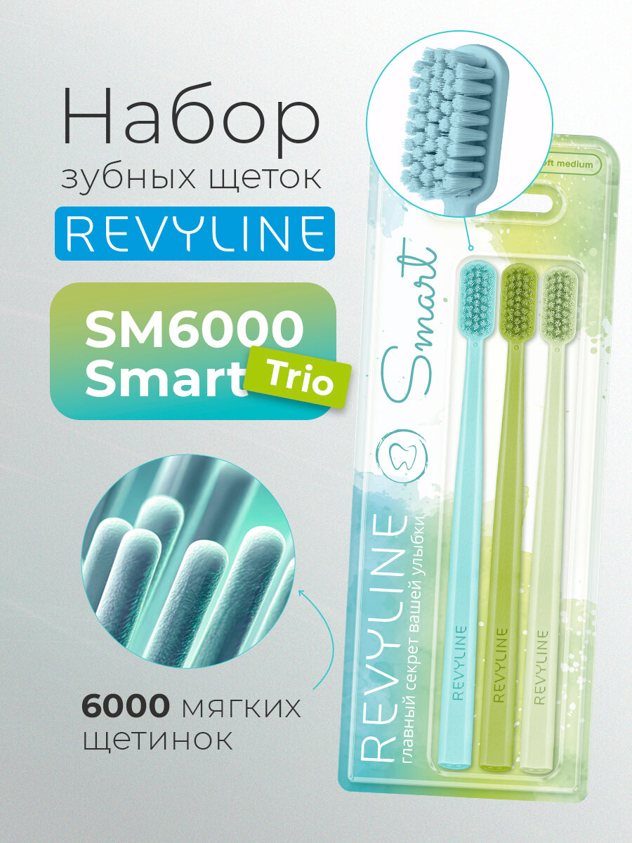 Зубная щетка SM6000 SMART Trio Limpet Shell + White Grape + Lime Cream, средне-мягкая, мануальная, 3 шт, для взрослых, для детей от 12 лет зубная щетка мануальная щетка