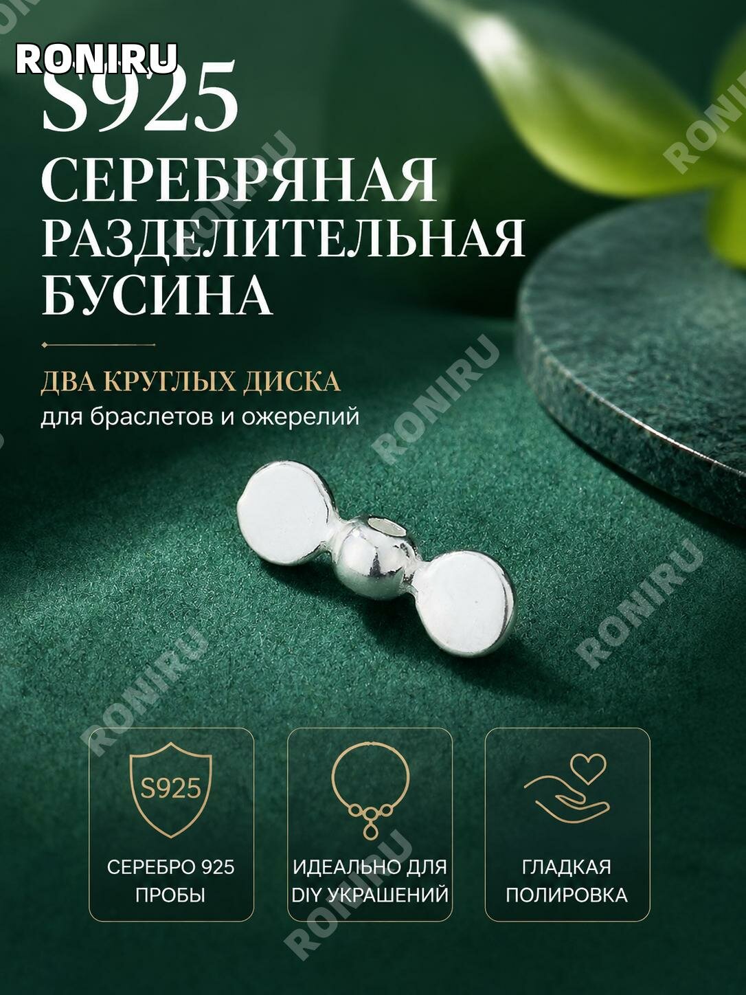 Разделительная бусина из серебра S925 для браслетов и украшений, белая