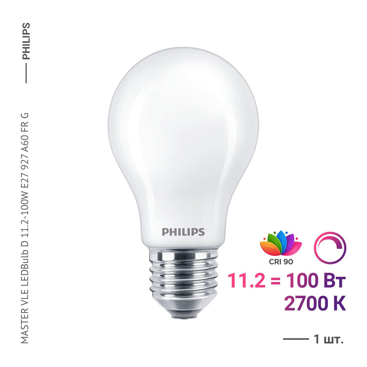 Лампочка Philips MASTER VLE LEDBulb D 11.2-100W E27 927 A60 FR G, 1 шт.