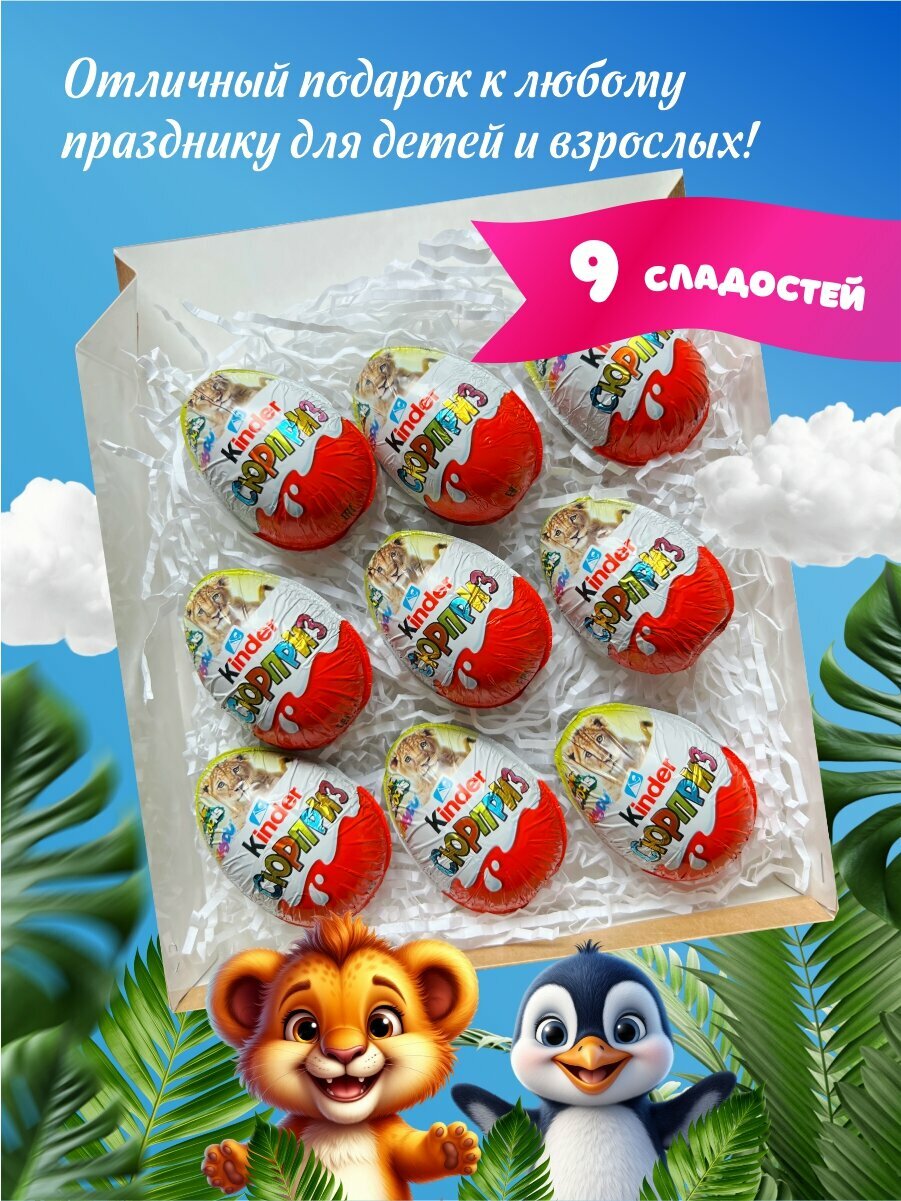 Подарочный набор Kinder №3, шоколад Киндер, 9 сладостей, крафтовая коробка с окном — фото 1