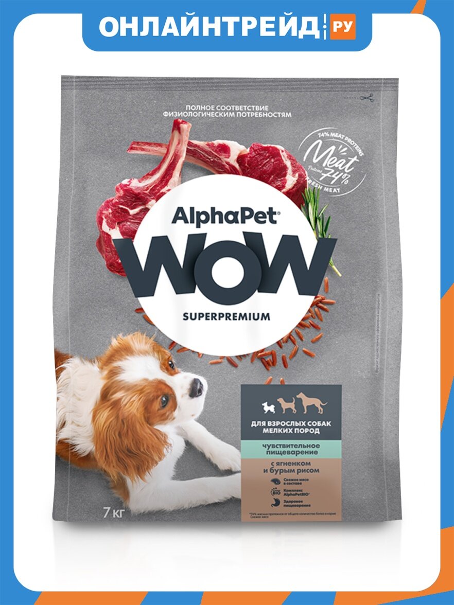 Корм сухой Alphapet WOW Superpremium полнорационный для взрослых собак мелких пород с чувствительным пищеварением (с ягненком и бурым рисом) 7 кг