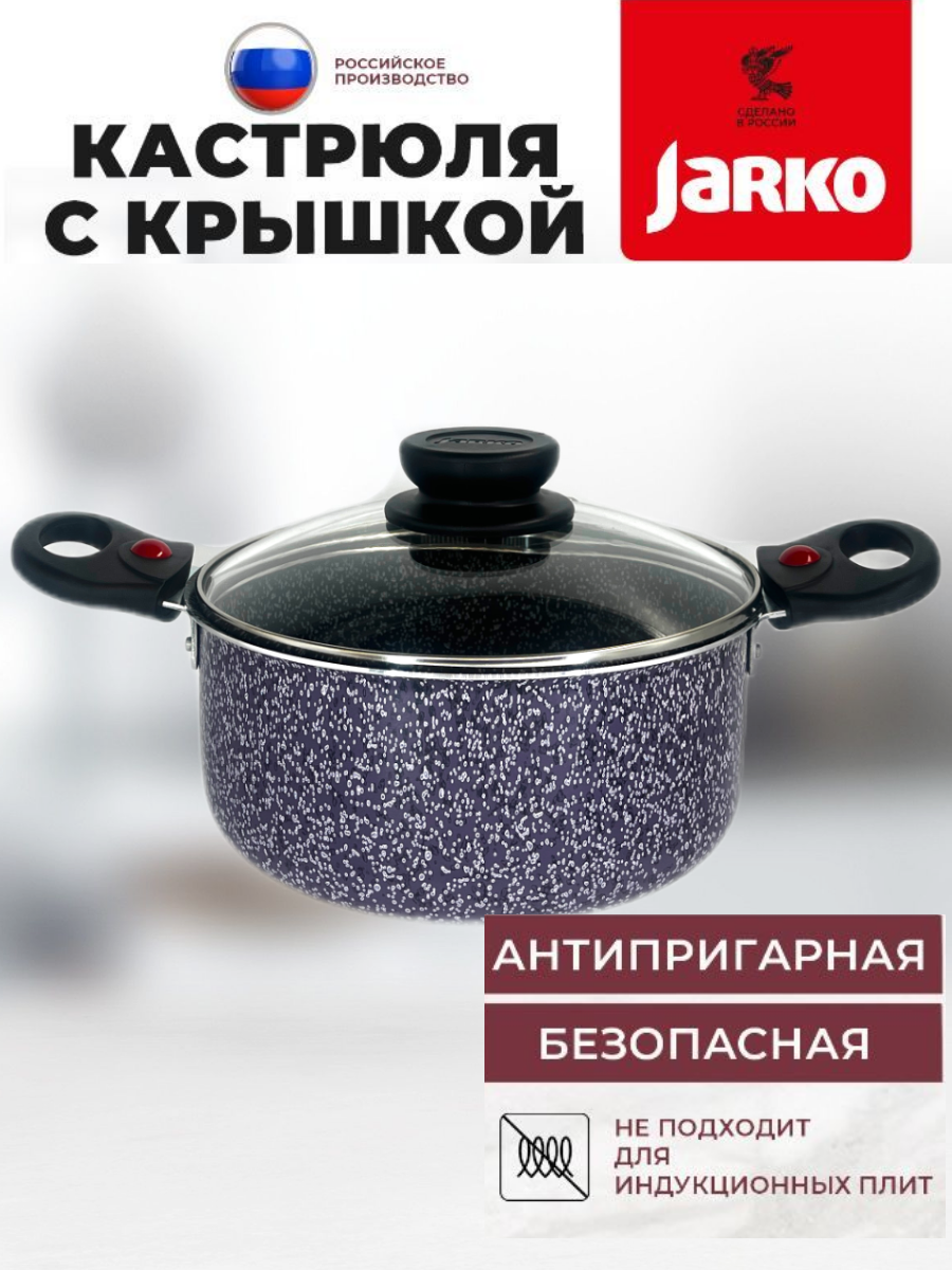 Кастрюля 1,7л с крышкой, антипригарная, съемные ручки Jarko