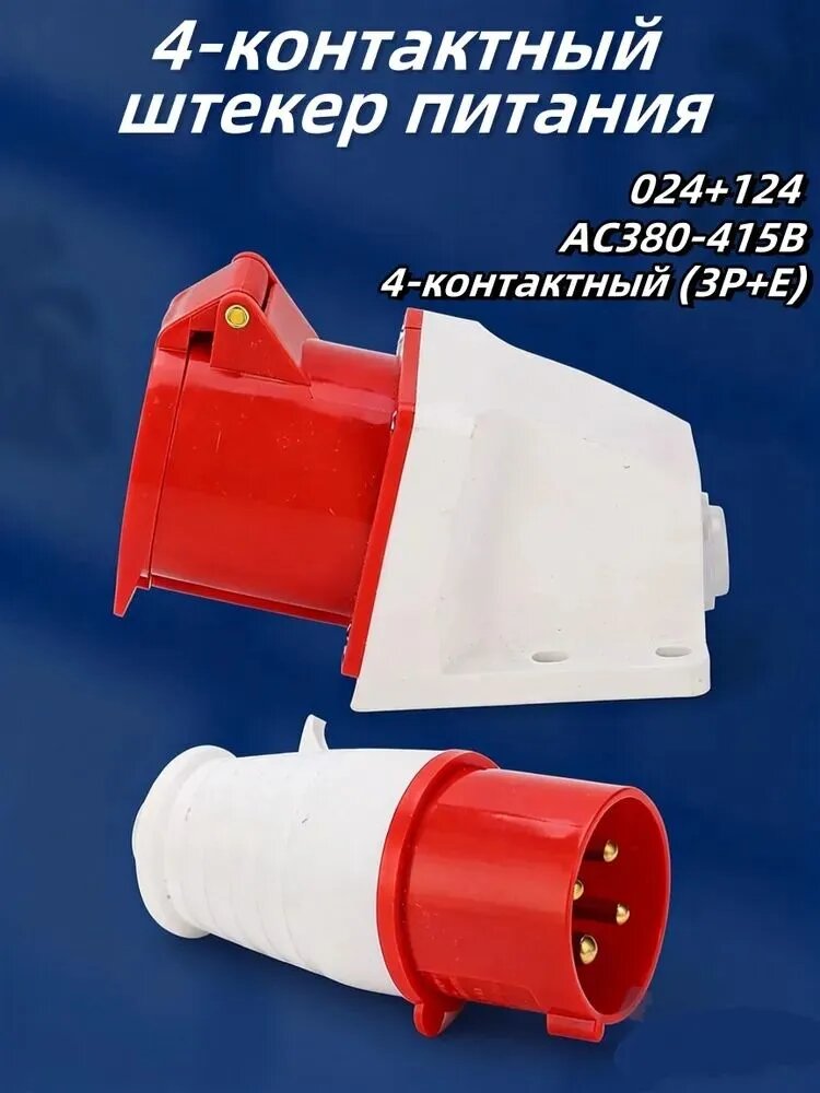 Комплект вилка-розетка 32А 415, 2 шт.