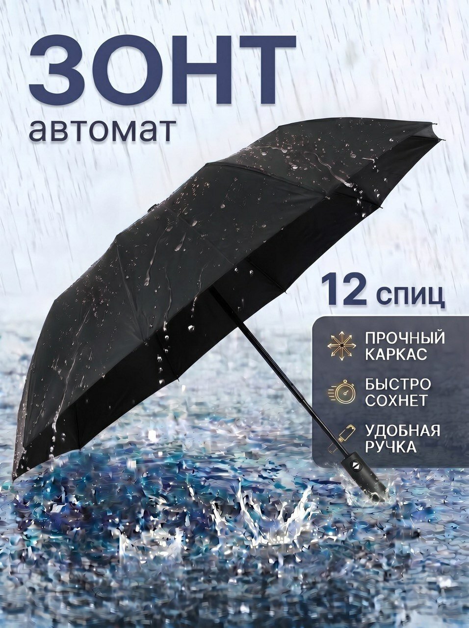 Зонт