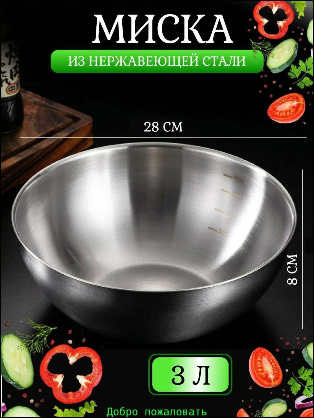 Салатник