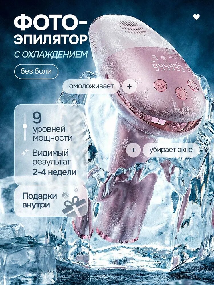 Фотоэпилятор для удаления волос женский