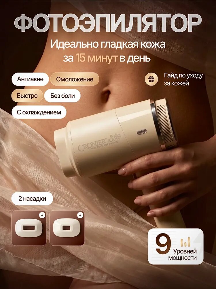 Фотоэпилятор лазерный для удаления волос профессиональный с охлаждением