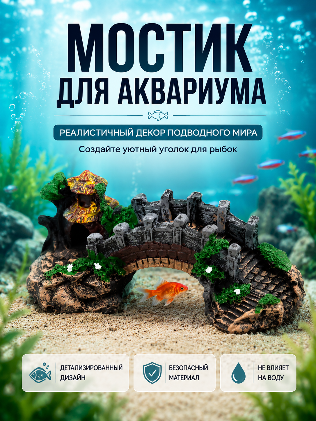 Мостик для аквариума декоративный, укрытие для рыб, декор для аквариума, фигурка мост с домиком, D'Mari