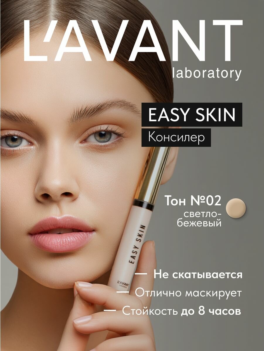 Консилер для лица и под глаза EASY SKIN тон 2, светло-бежевый консилер для лица корректор светло-бежевый тон 2