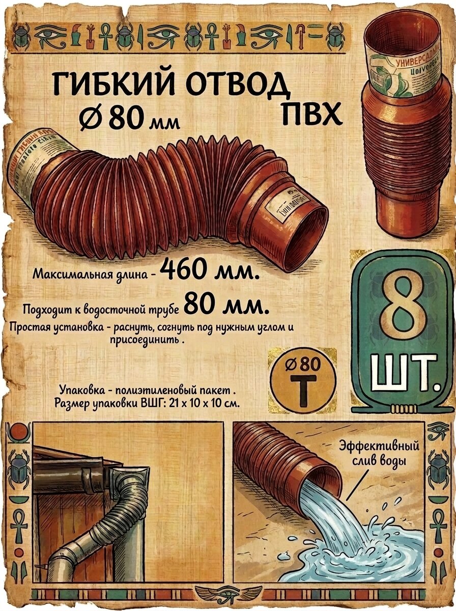 Гибкий отвод диаметром 80 мм, длина до 46 см, красный 8 штук