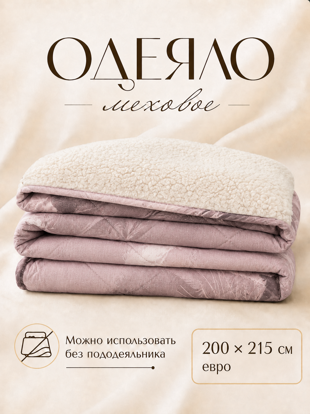 Одеяло SOANA, евро, 200x215 см, гипоаллергенное, плотность наполнителя 400г/м², всесезонное