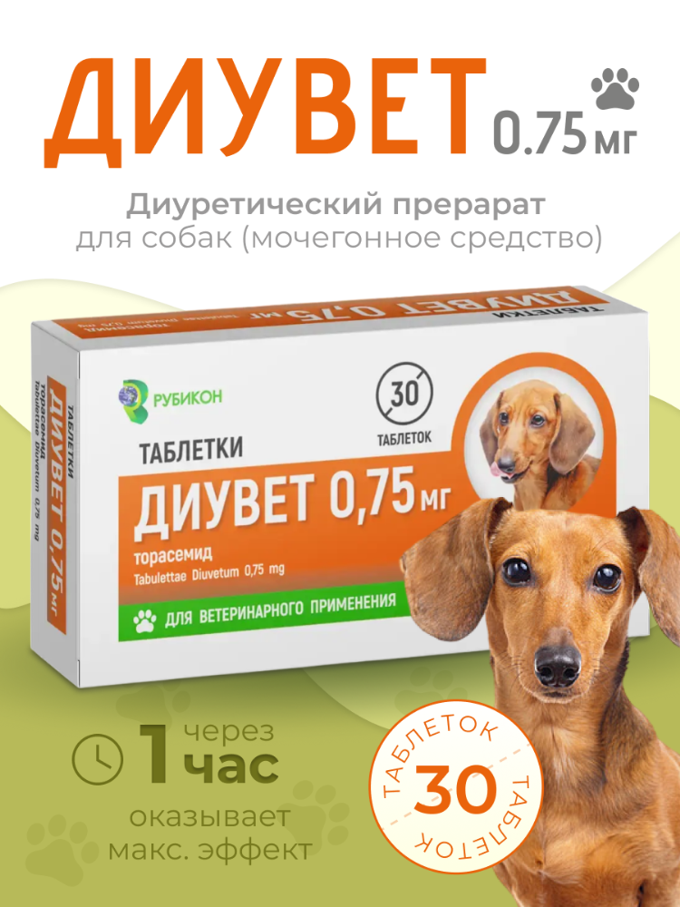 Диувет 0.75 мг, 30 таблеток