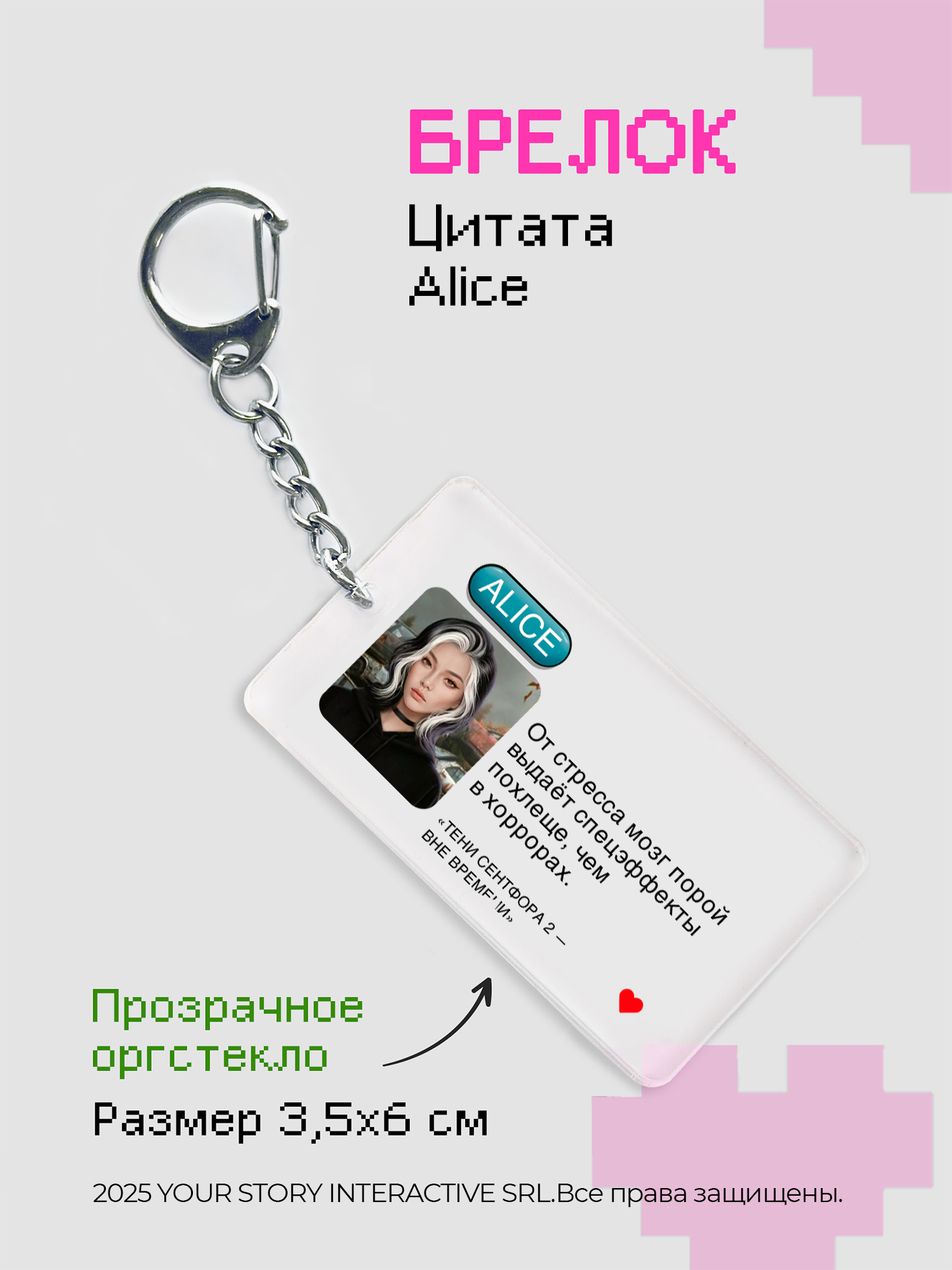 Брелок
