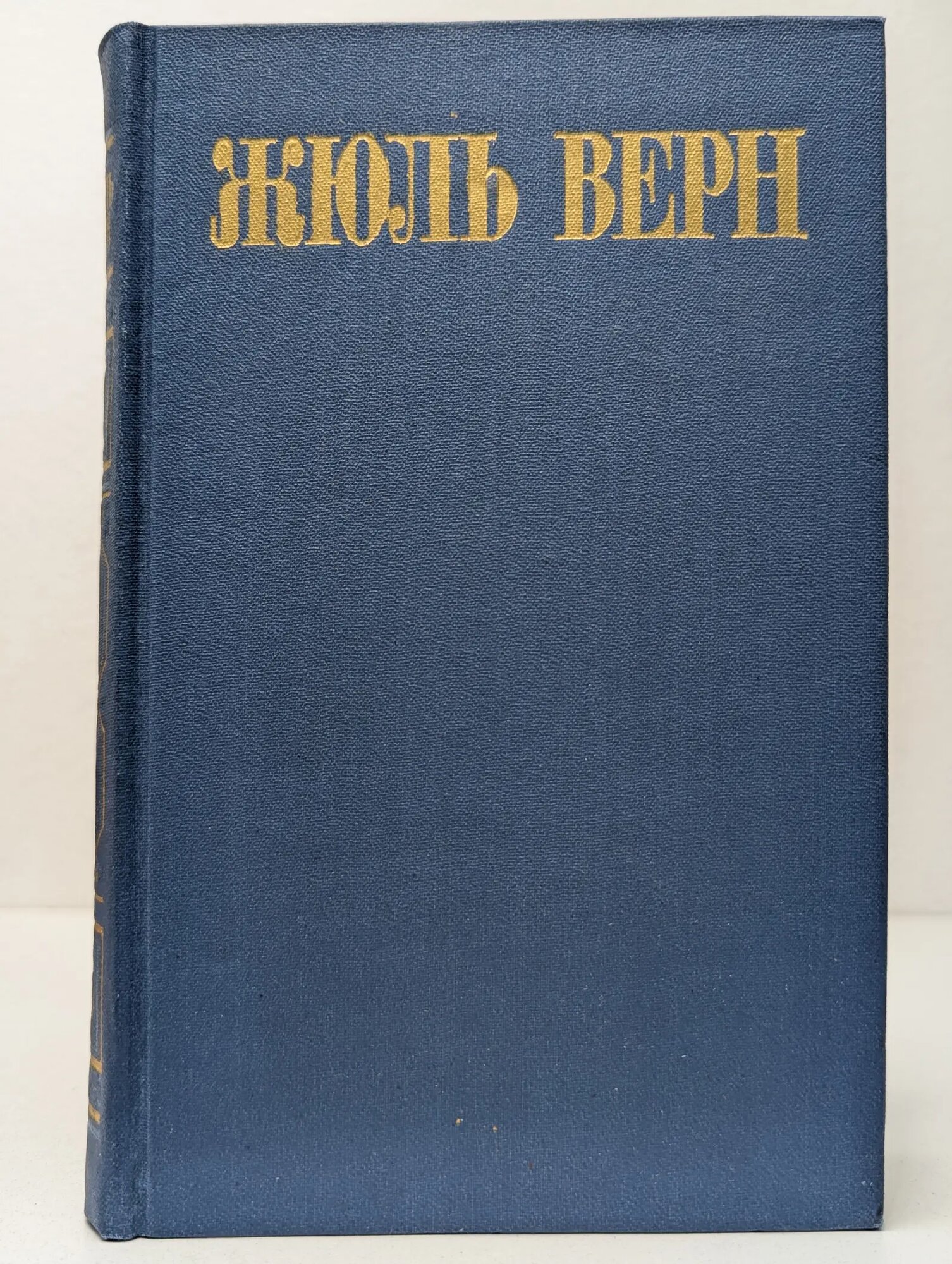 Библиотека Огонек. Жюль Верн. Собрание сочинений в 8 томах. Том 5 Верн Жюль Габриель 1985