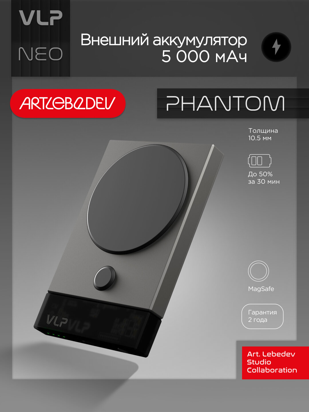 Аккумулятор внешний VLP NEO MagSafe, Qi2.2, 5000 mAh, 3A, USB-C, фантом