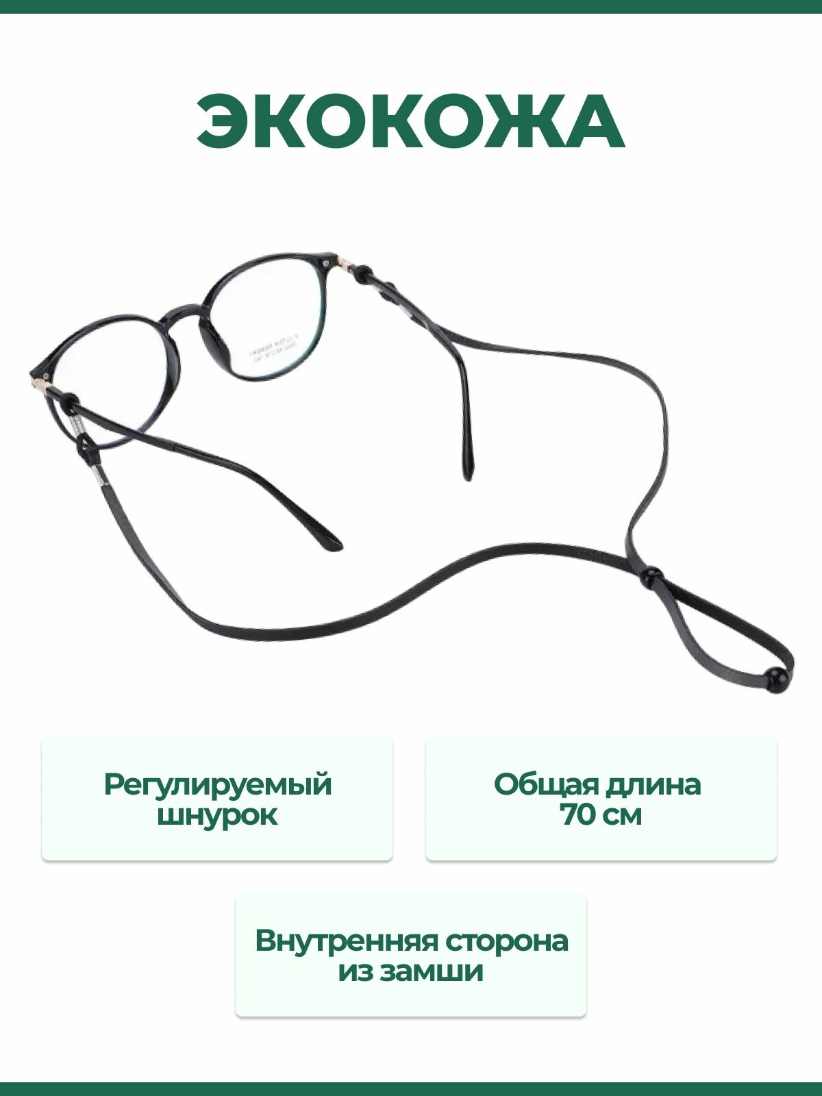 Шнурок, держатель, ремешок для очков, набор 2 держателя — фото 1