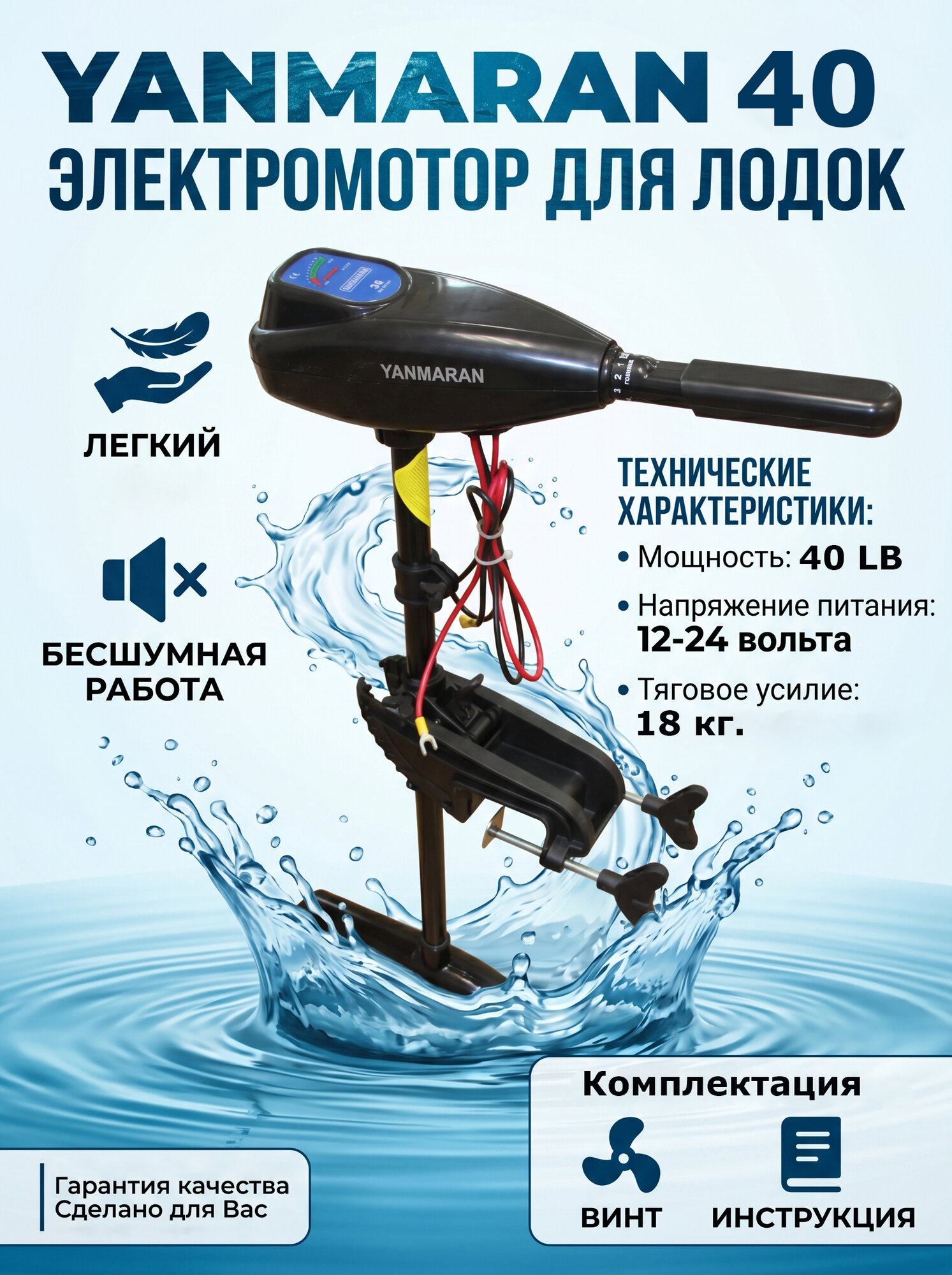 Лодочный мотор Yanmaran 40 электрический