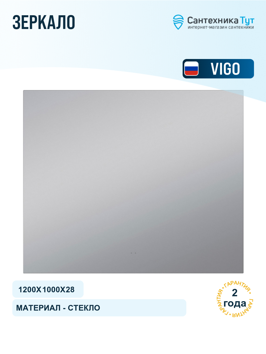 Зеркало Vigo Quadro Comfort 120 147 с подсветкой с бесконтактным выключателем и подогревом