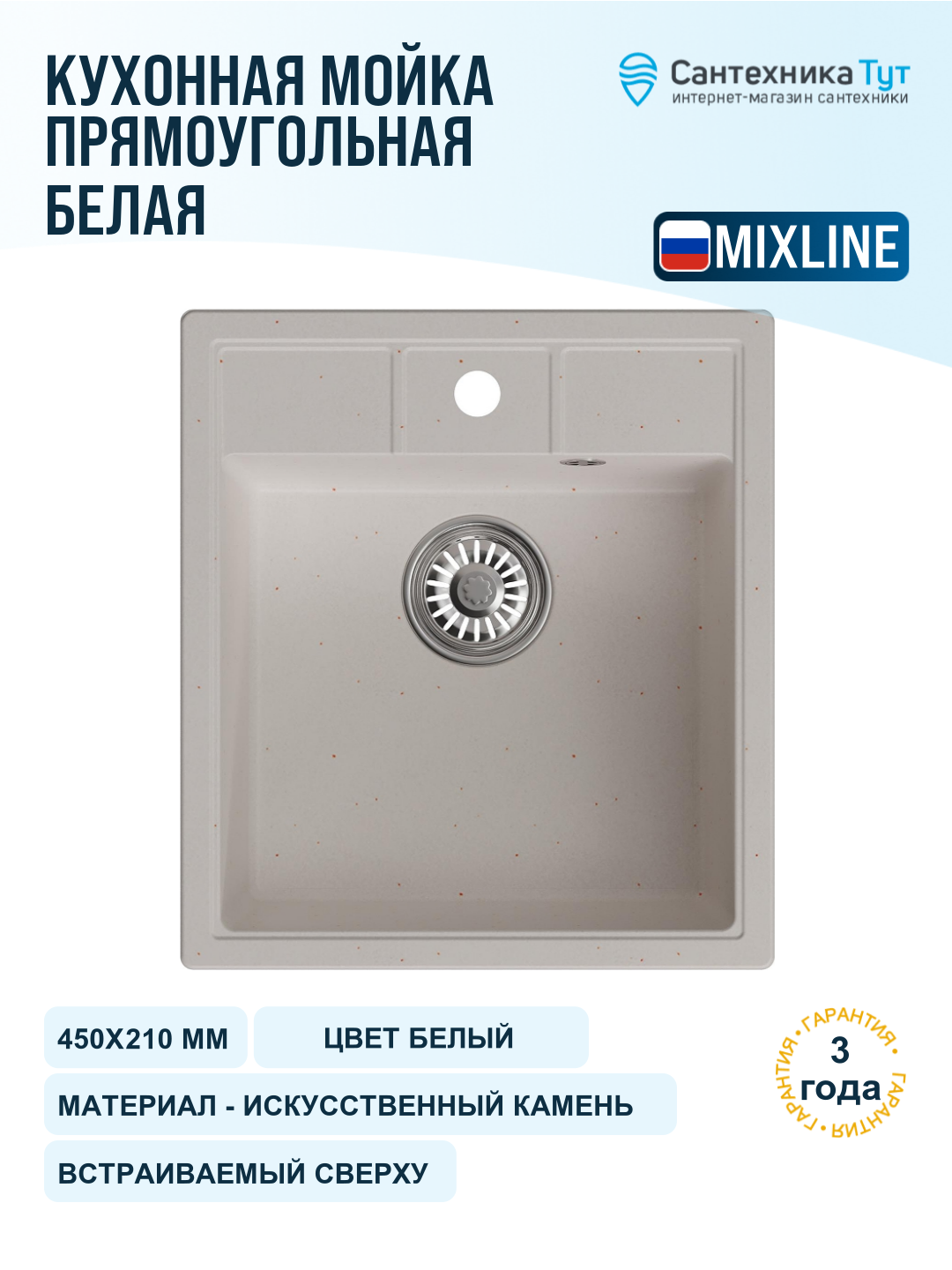 Мойка для кухни Mixline Комфорт 45х50 552181 белая, 1 чаша, искусственный камень
