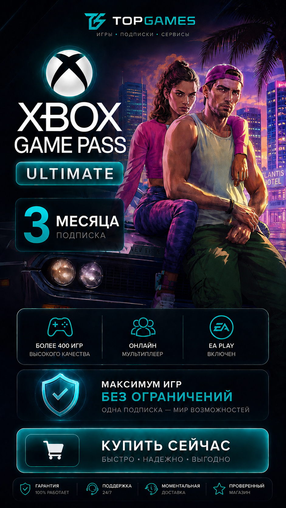 Подписка Xbox Game Pass Ultimate, для Xbox One, Series, ПК без ВПН 3 месяца, Аккаунт Россия