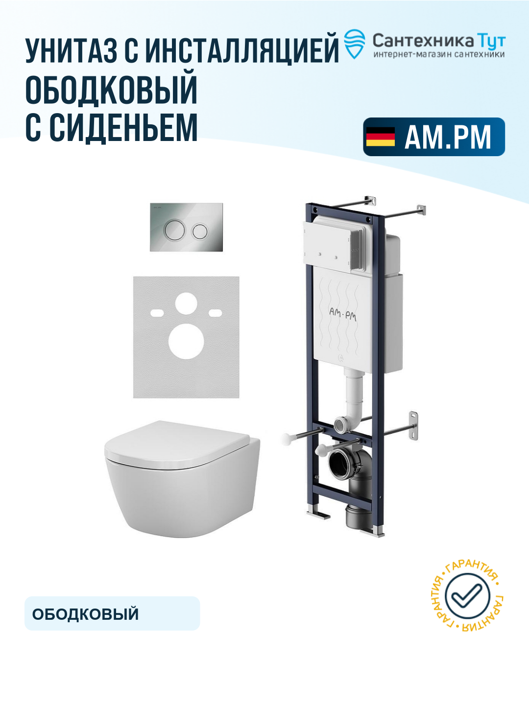Унитаз с инсталляцией AM.PM Libre Aquaspin IS110151.601900 цвет Белый с сиденьем Микролифт и клавишей смыва цвет Хром глянцевый