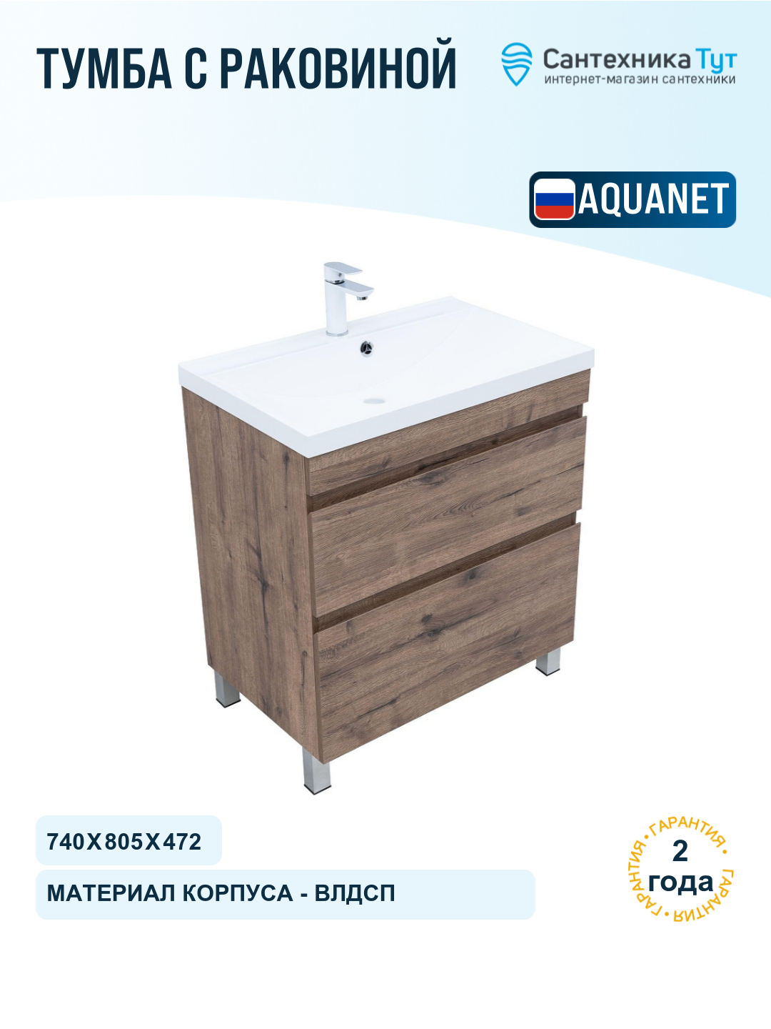 Тумба с раковиной Aquanet Нота New 75 345800 цвет Дуб веллингтон табак