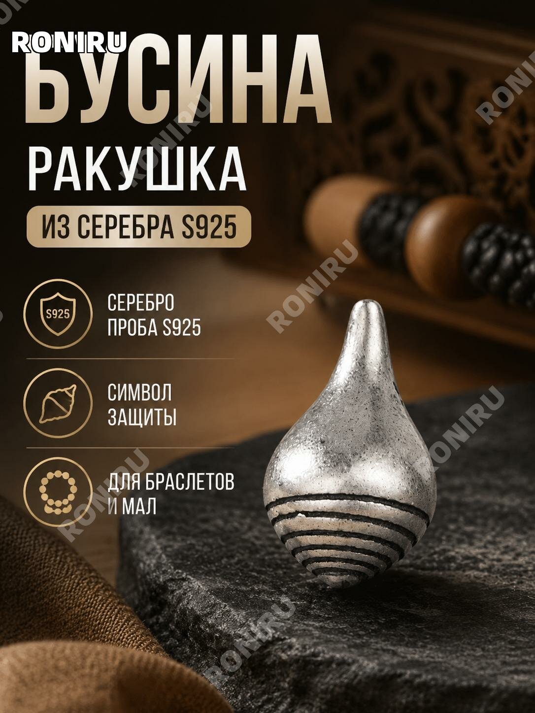 Серебряная бусина-разделитель S925 ракушка для браслетов и рукоделия,1 шт.