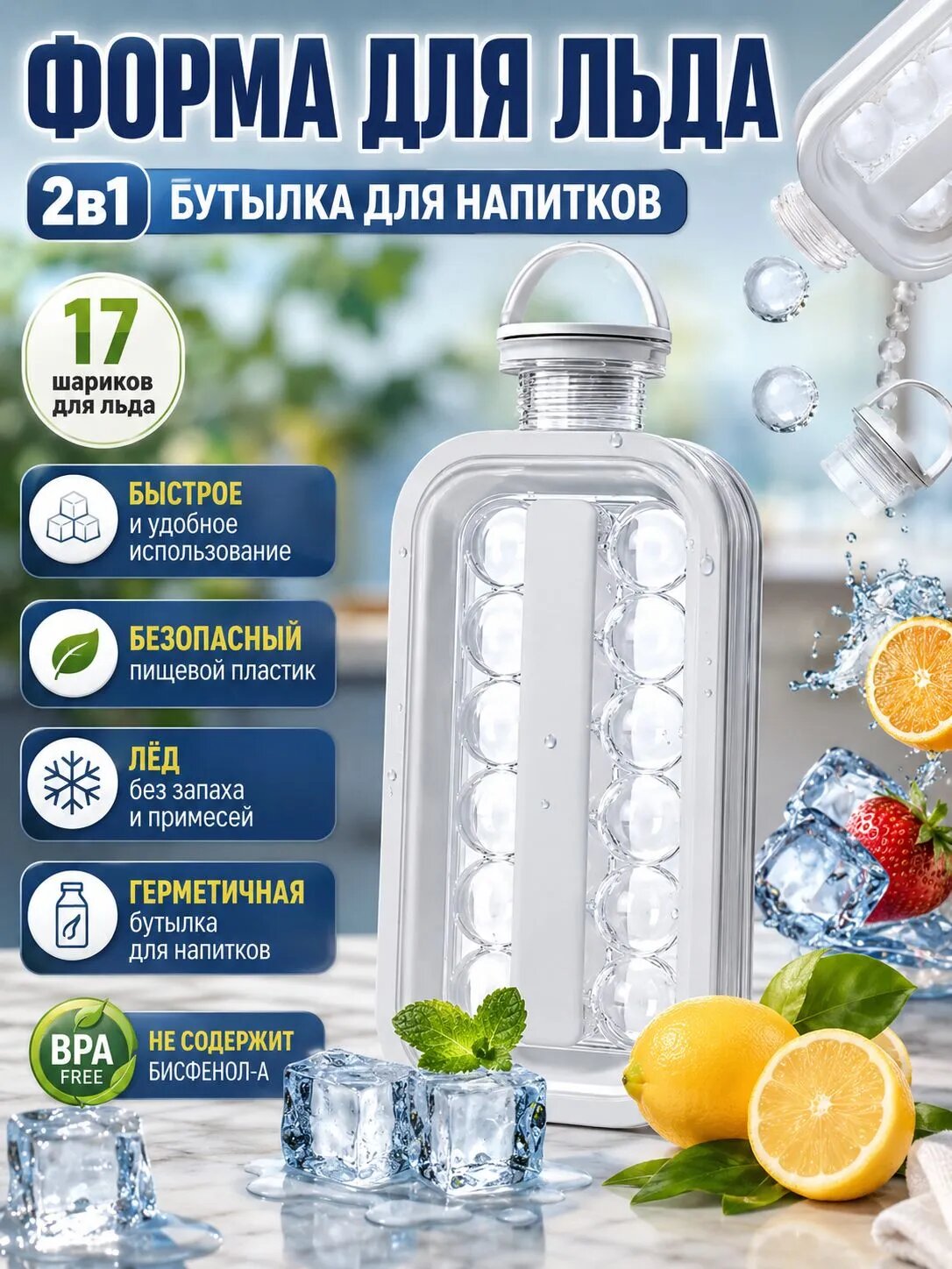 Пищевая пластиковая бутылка с ледяной водой для хоккея на льду 2-в-1, 17 формочек для хоккея на льду
