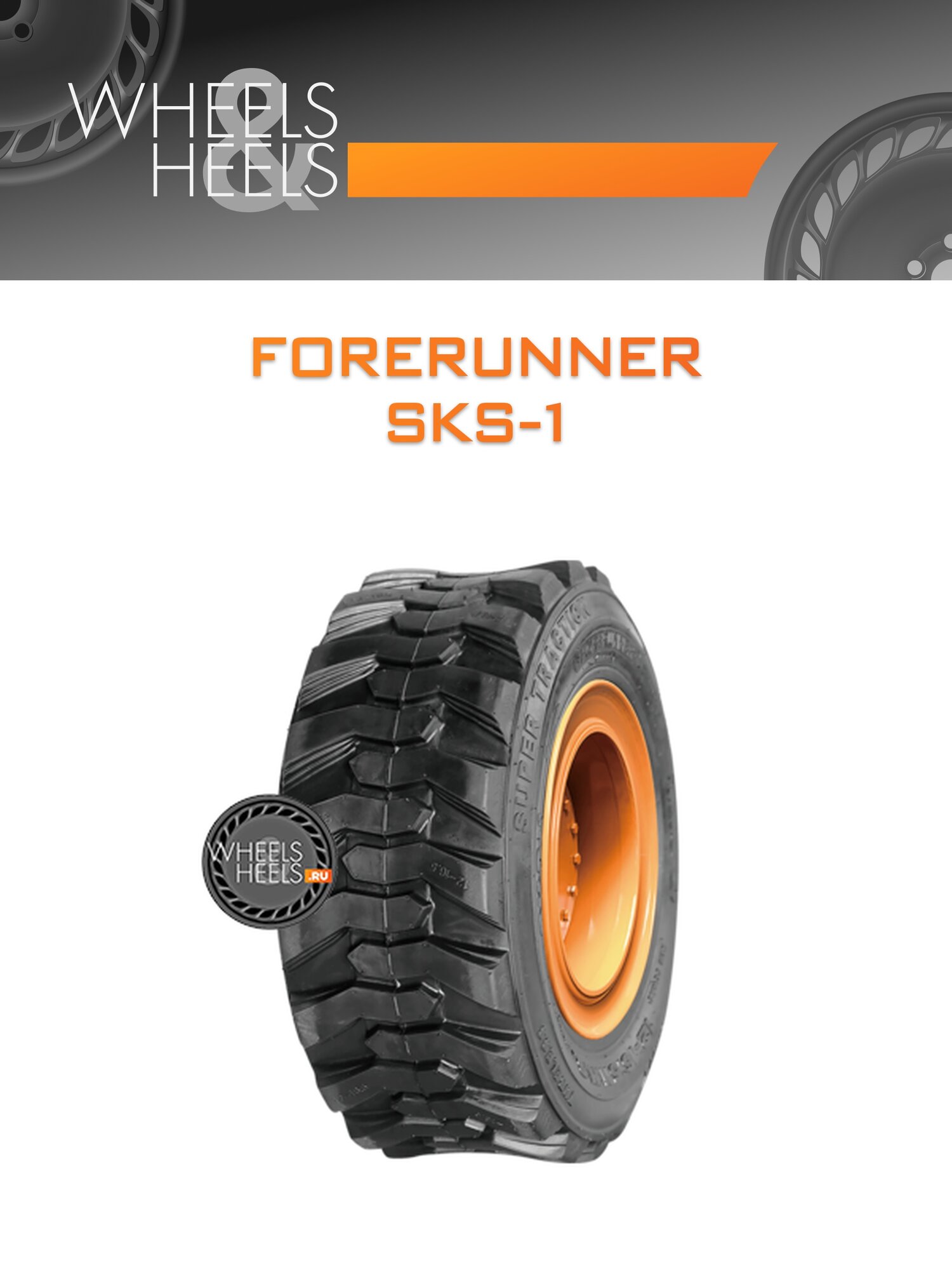 Шина автомобильная Forerunner SKS-1 10/0 R16.5 ALLSEASON, всесезонная, универсальная