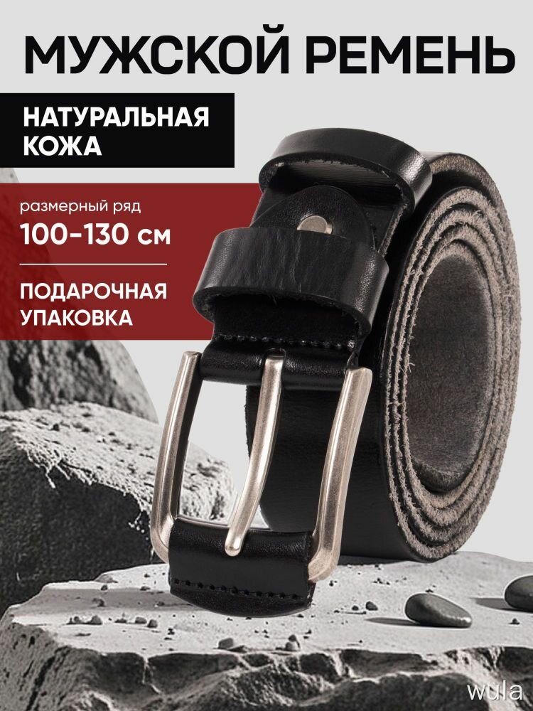 Ремень  для мужчин
