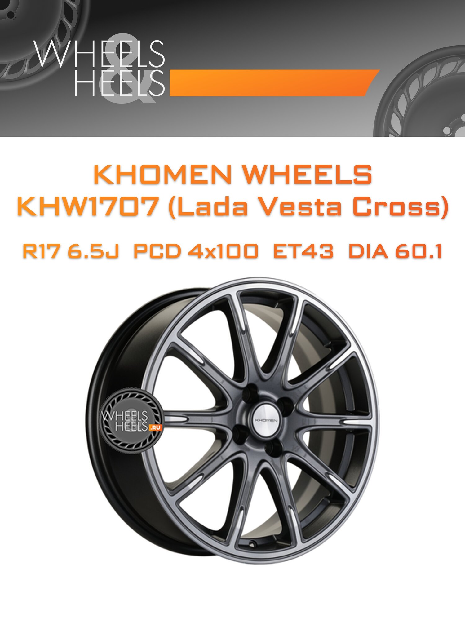 Диск автомобильный литой Khomen Wheels KHW1707 (Lada Vesta Cross) 17x6.5 4x100 et43 dia60.1 Gray-FP