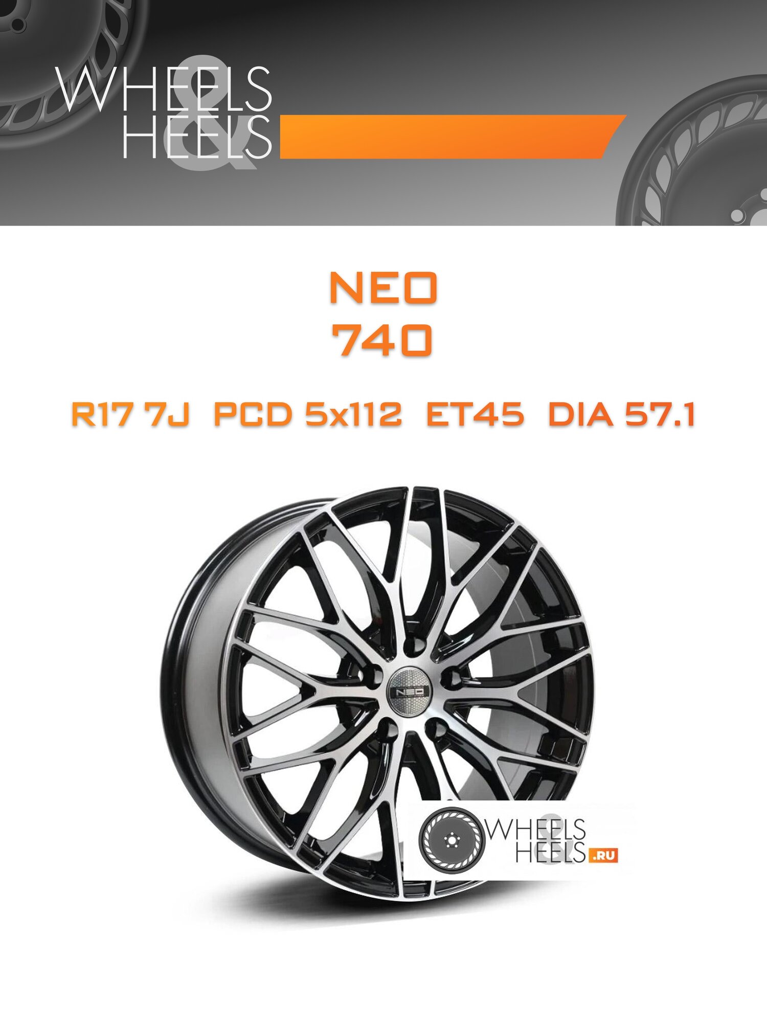 Диск автомобильный литой NEO 740 17x7 5x112 et45 dia57.1 Черный с полированной лицевой поверхностью
