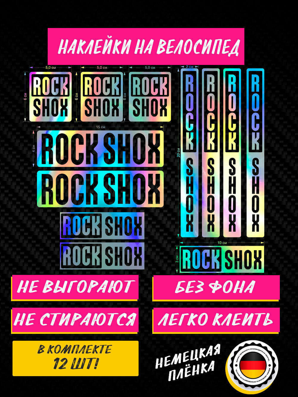 Наклейки RockShox 12 шт - набор наклеек на велосипед