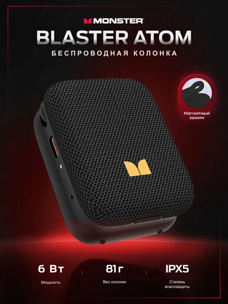 Маленькая блютуз колонка беспроводная 6 Вт с магнитным креплением, портативная колонка MONSTER Atomic/Blaster Atom, чёрная