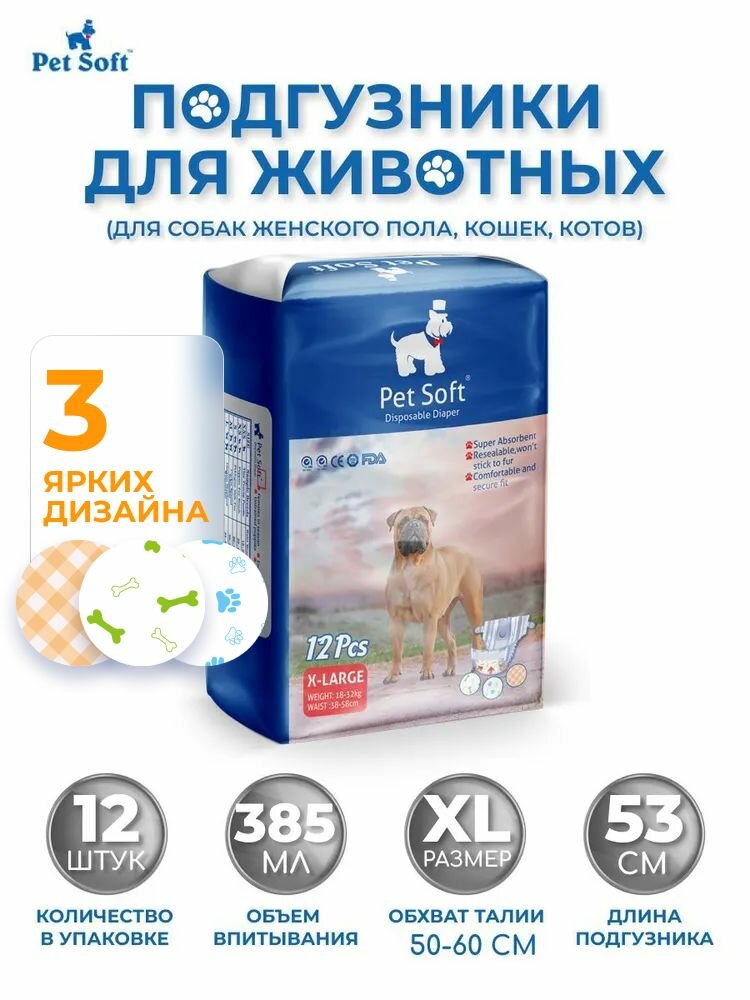 Подгузники для собак и для кошек крупных пород размер XL 12 штук для крупных собак для крупных кошек крупные породы