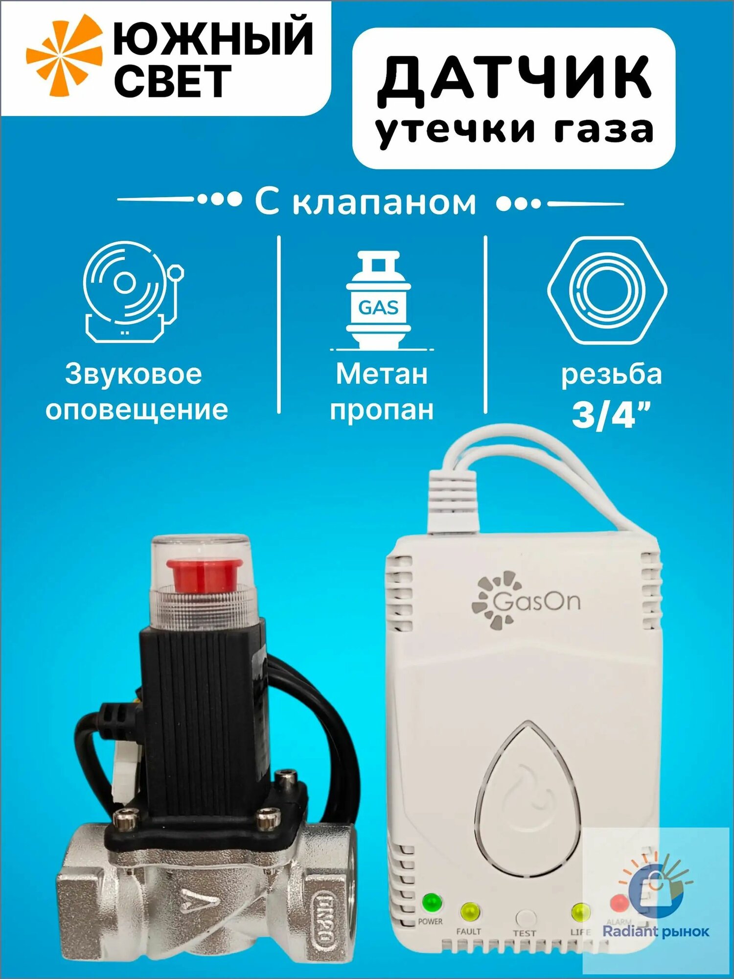 Сигнализатор утечки газа GN-20 с клапаном . сигнализатор утечки газа + клапан электромагнитный